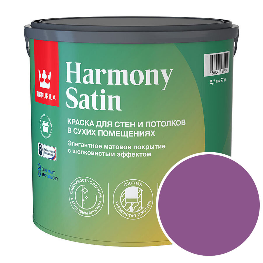 Краска моющаяся Tikkurila Harmony Satin RAL 4008 (Сигнальный фиолетовый - Signal violet) 2,7 л