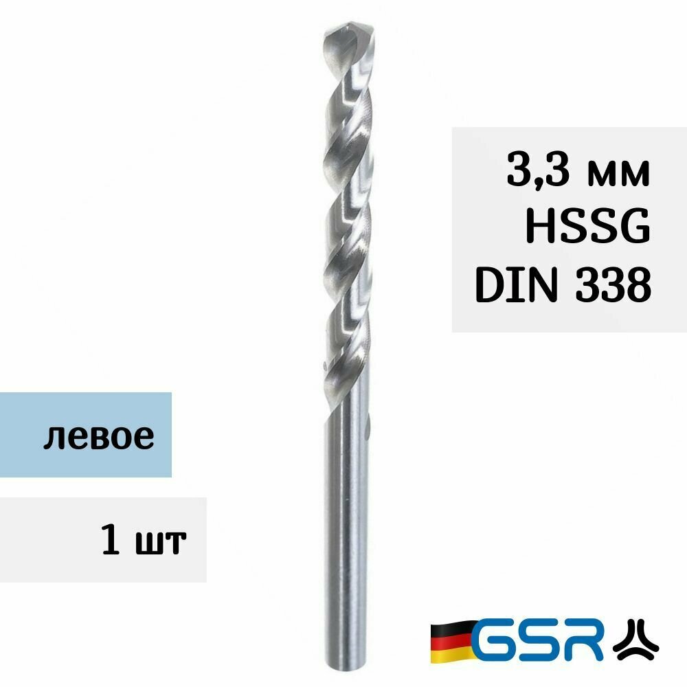 Левое Сверло по металлу спиральное для отверстий 3,3 мм DIN 338 HSS-G GSR (Германия)