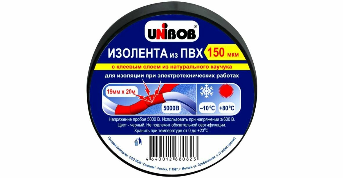 Изолента ПВХ черная 19мм 20м