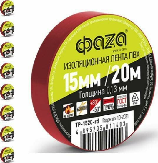 Изолента ПВХ фаза 15мм 20 метров красная (комплект из 8 шт)