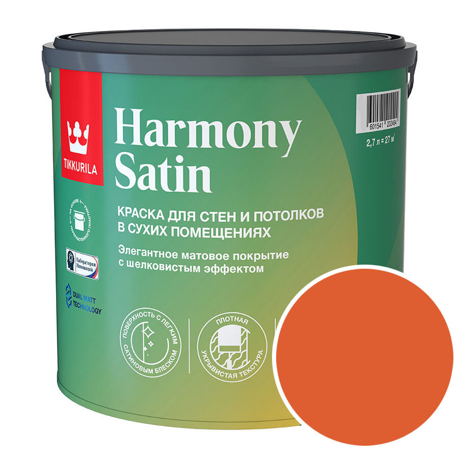 Краска моющаяся Tikkurila Harmony Satin RAL 2004 (Чистый оранжевый - Pure orange) 2,7 л