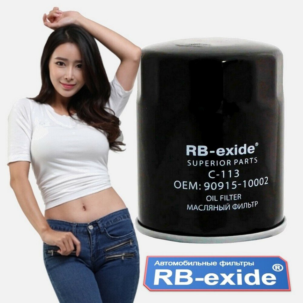 Фильтр масляный RB-exide C113 TOYOTA тойота LEXUS лексус (90915-10002)