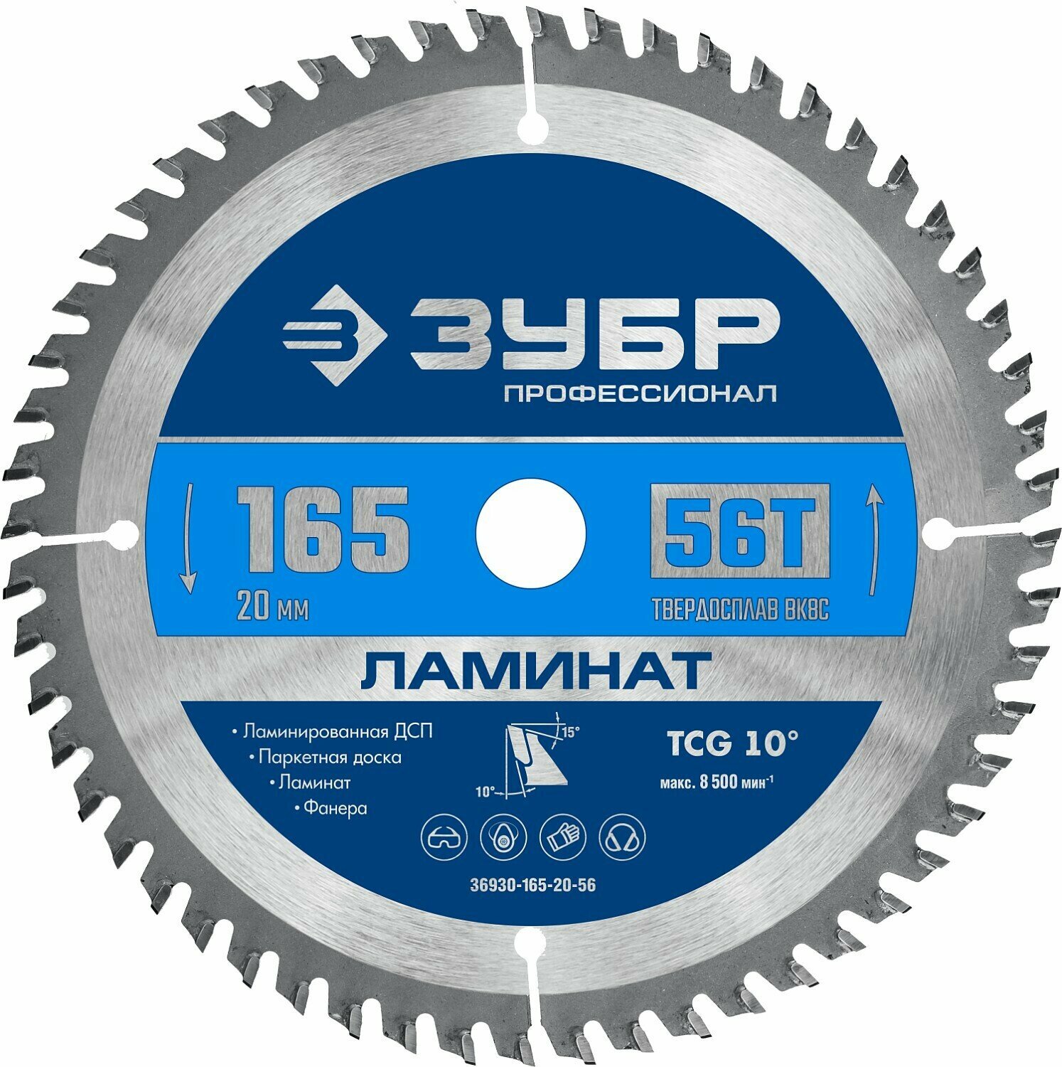 ЗУБР 165 х 20 мм, 56Т, диск пильный по ламинату Ламинат