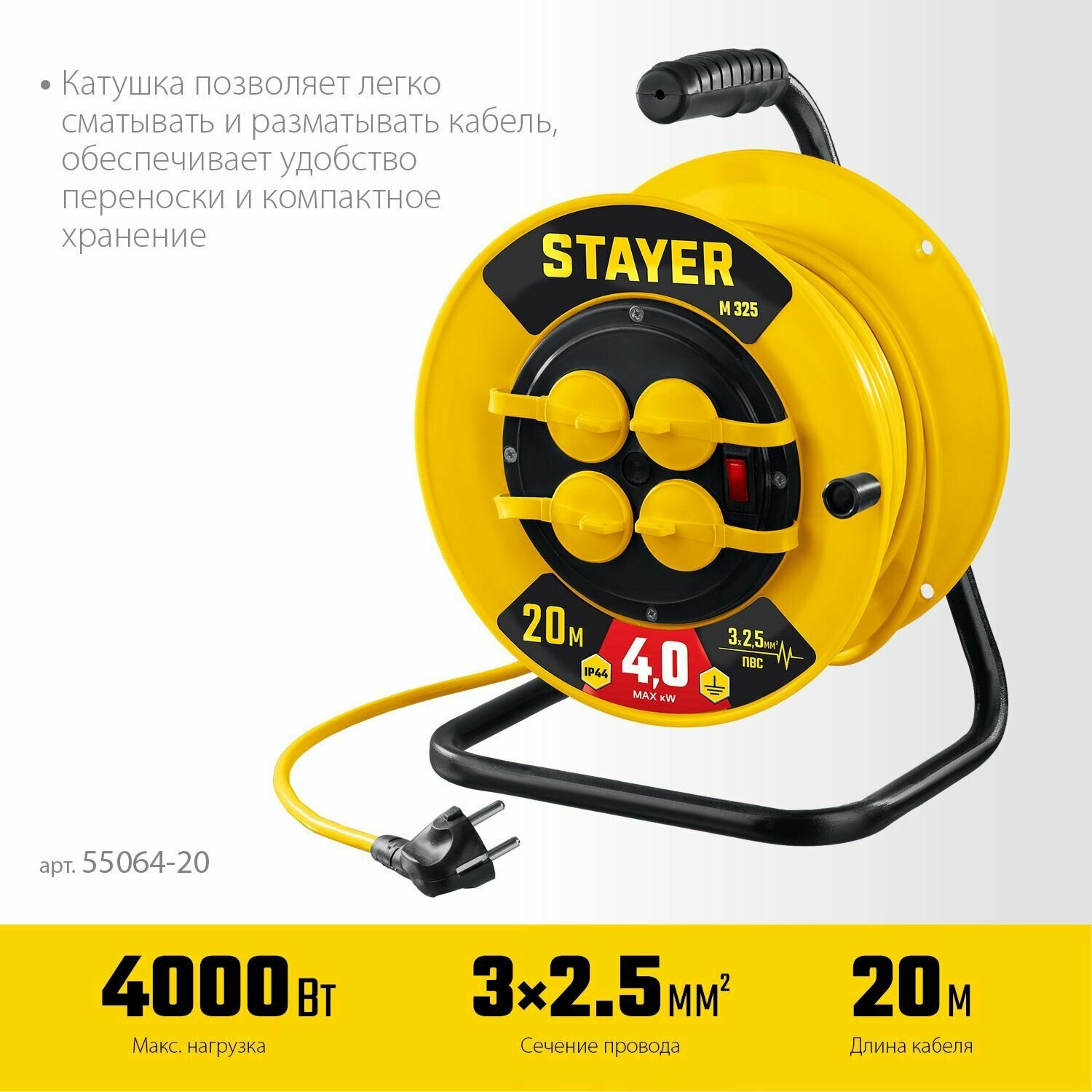 Удлинитель на катушке STAYER 20м, 16А ПВС 3х2,5мм, 4000Вт