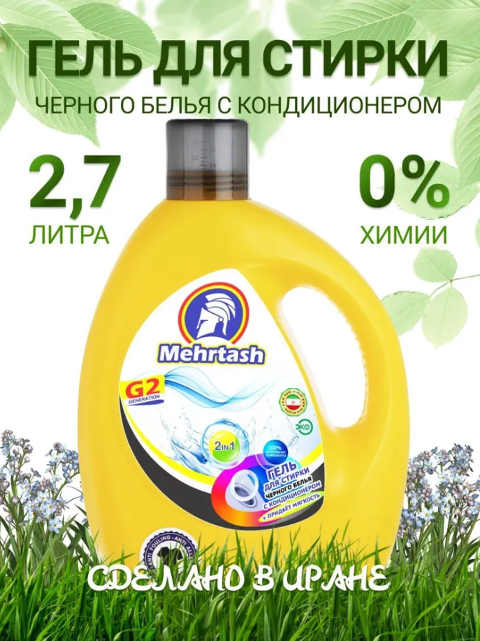 Гель для стирки черного белья (2700мл) Mehrtash