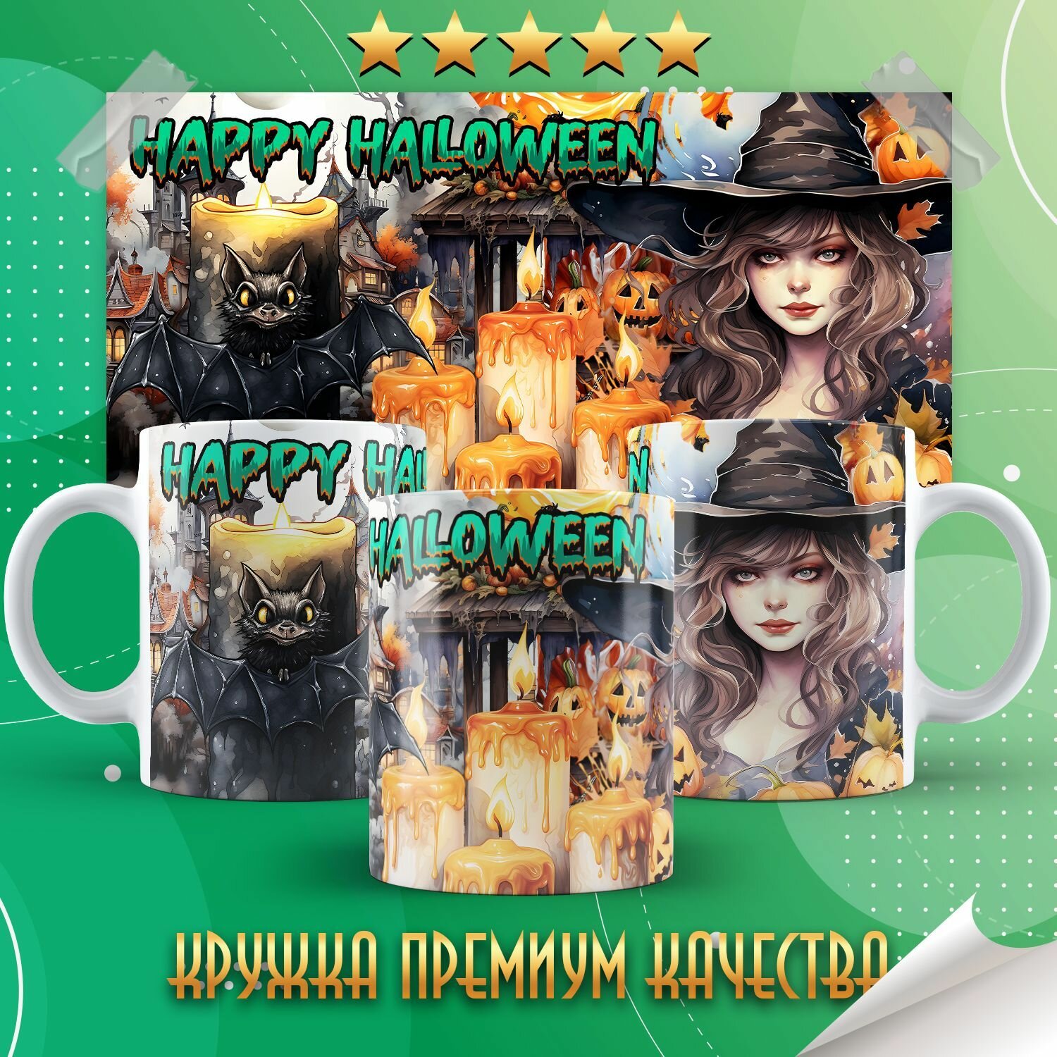 Кружка "Halloween / Хэллоуин" PrintMania 330мл