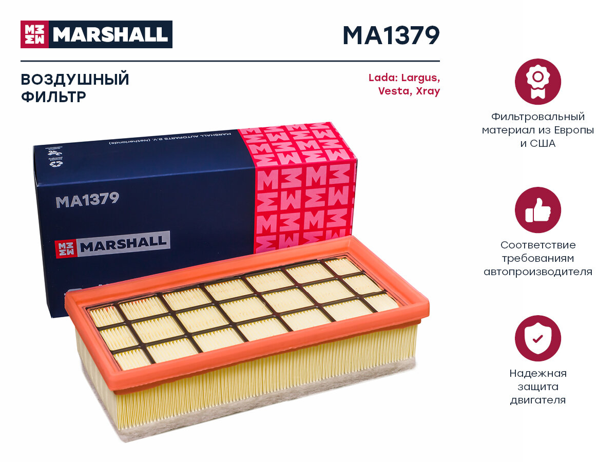 Фильтр воздушный Lada Largus 19- Vesta 19- Xray 19- (двиг. c 2019 г.) () Marshall MA1379