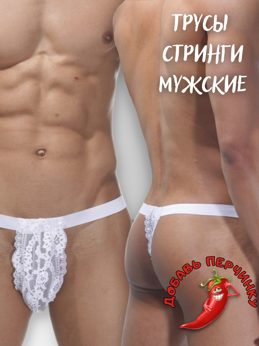 Мужские трусы стринги белые кружевные LaBlinque LB15204 L/XL (48-50)