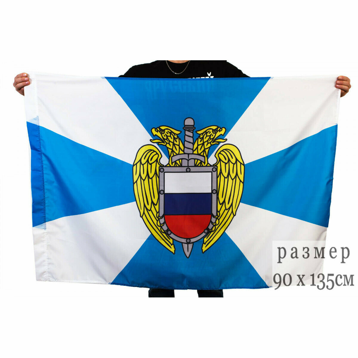 Флаг 90*135 ФСО
