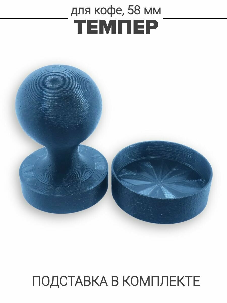 Темпер для кофе 58мм