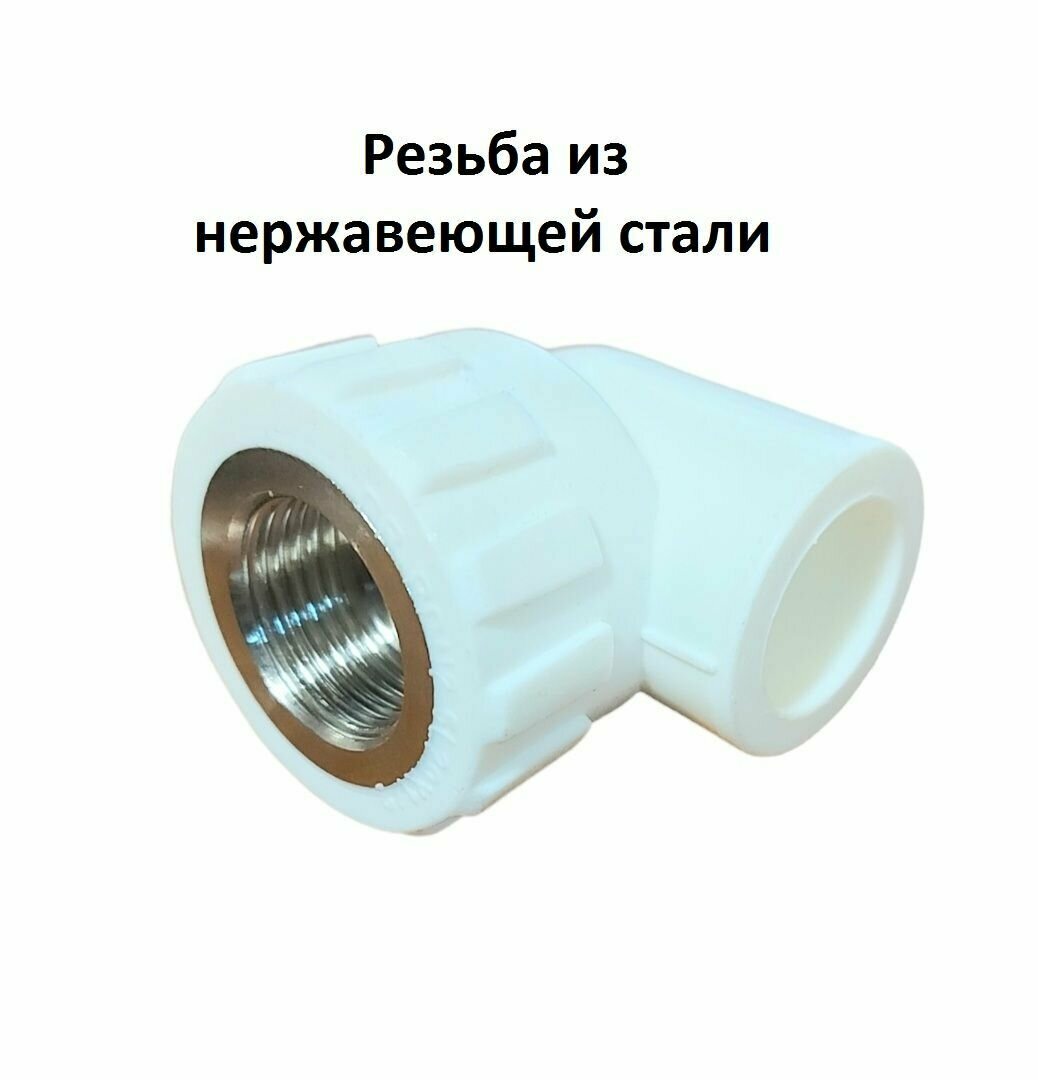 Муфта угловая PPR DN32-1/2вр с резьбой из нержавеющей стали