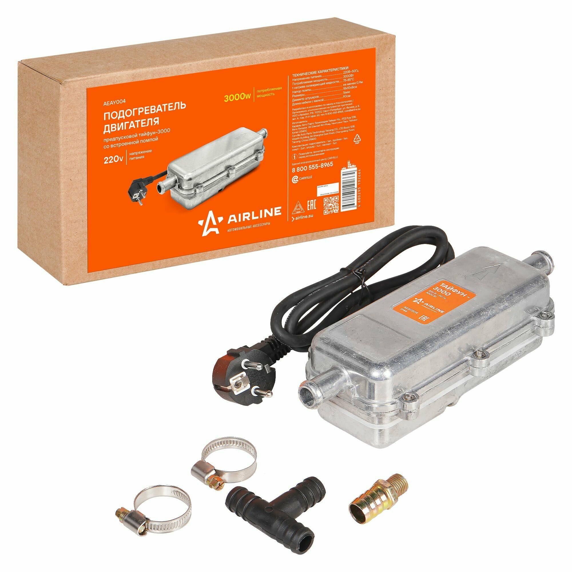 Подогреватель двигателя предпусковой тайфун 3000 с помпой 220В (AIRLINE) AEAY004 (3кВт)