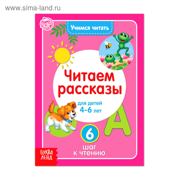 Книга Учимся читать текст 24 стр.