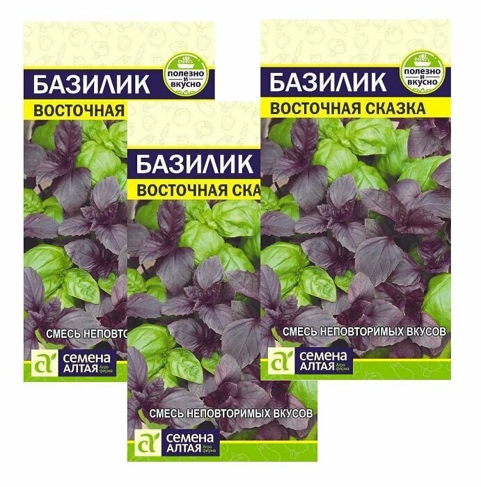 Семена Базилик Восточная Сказка 0,3 г (Семена Алтая) , 3 пакетика * 0,3 г