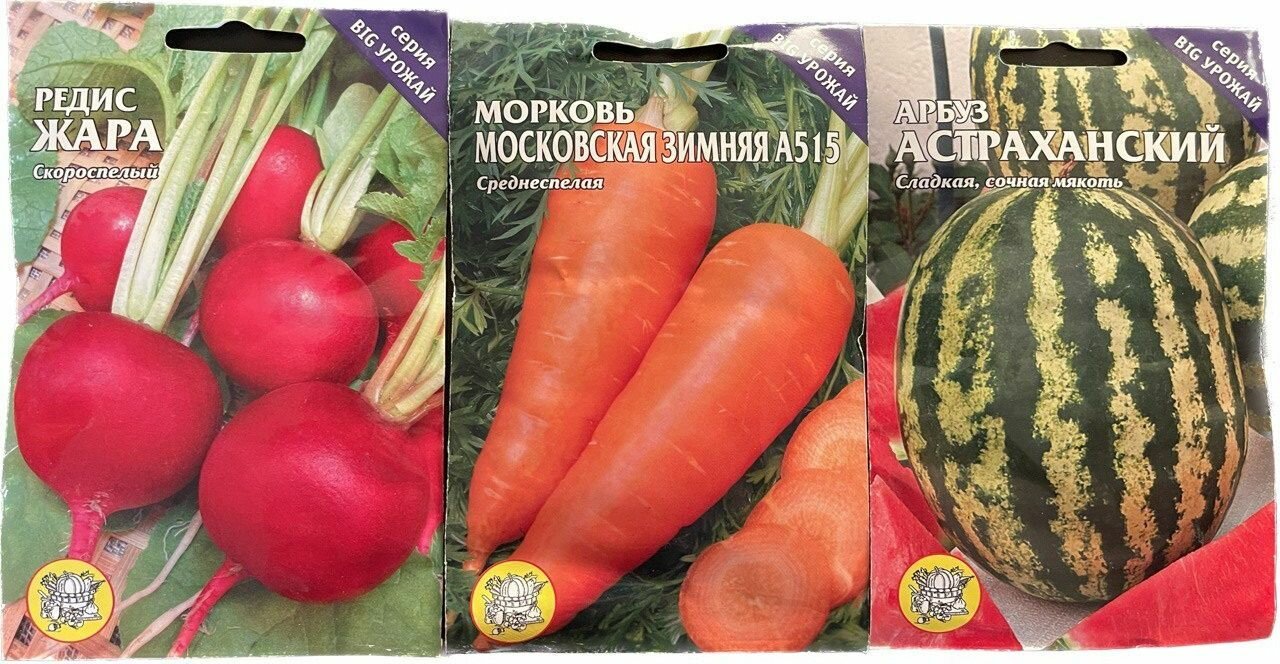 Семена набор арбуз/морковь/редис/