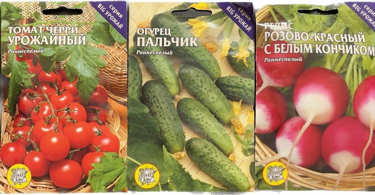 Семена набор редис Розово-красный с белым кончиком/огурец Пальчик/томат Урожайный черри