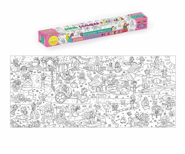 Очень большая раскраска. Волшебные Принцессы