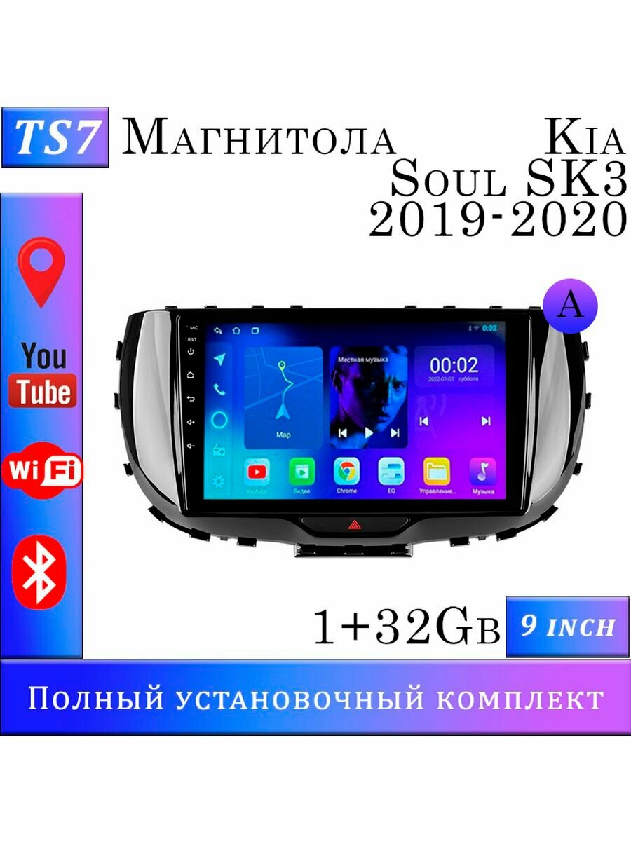 Магнитола TS7 для Киа Соул Kia Soul SK3 2019-2020 1/32Gb, Bluetooth, FM/AM, GPS