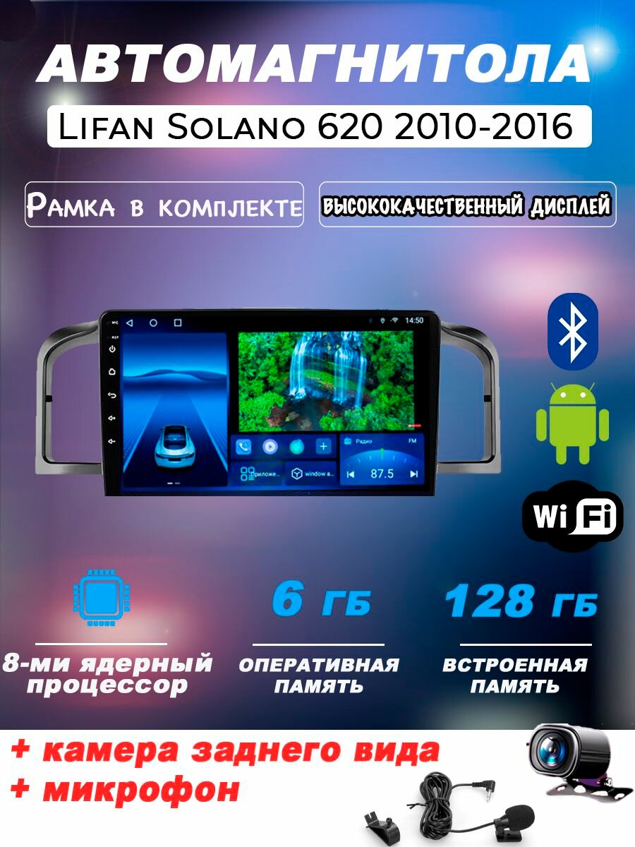 Автомагнитола TS18PRO Lifan Solano 620 2010-2016 6/128Gb, Bluetooth, FM/AM, GPS