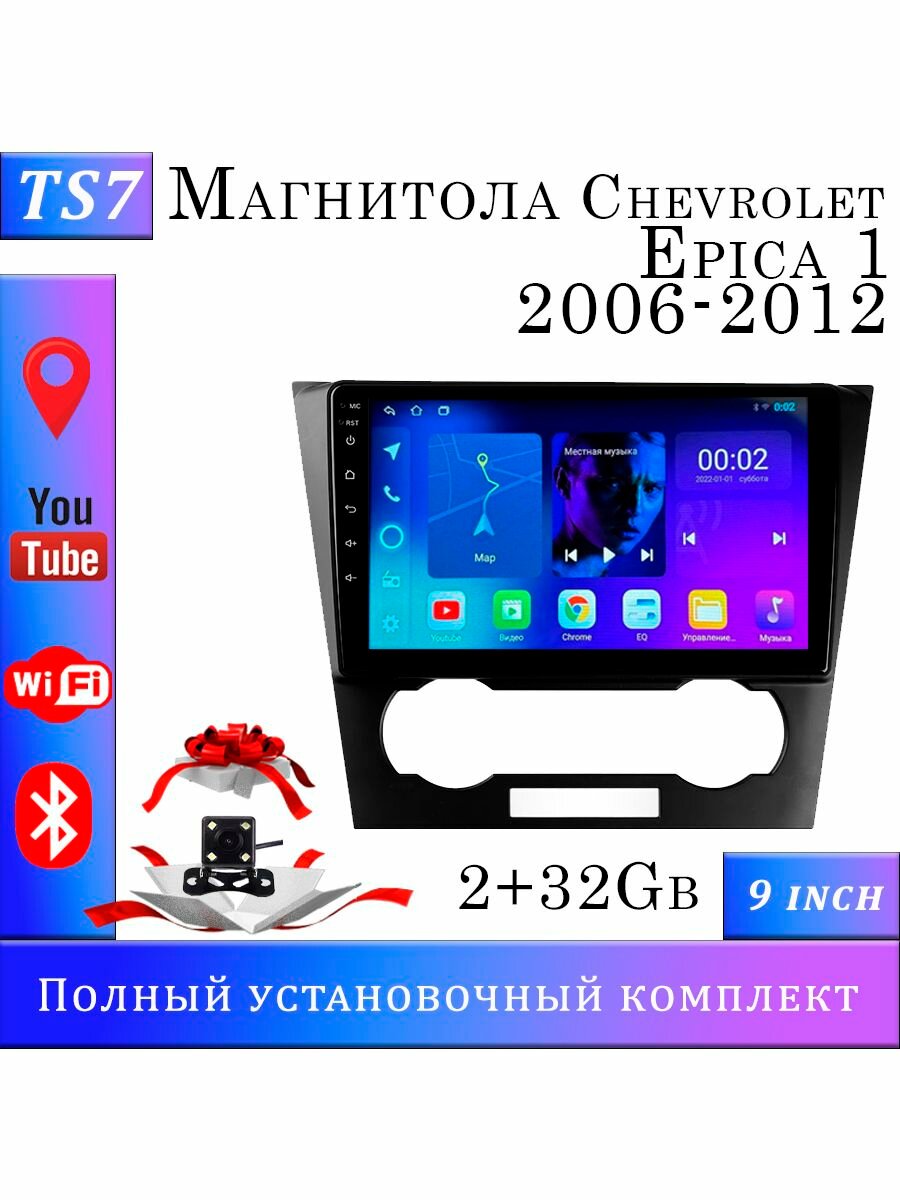 Магнитола TS7 Chevrolet Epica 1 2006-2012 2/32Gb, Bluetooth, FM/AM, GPS