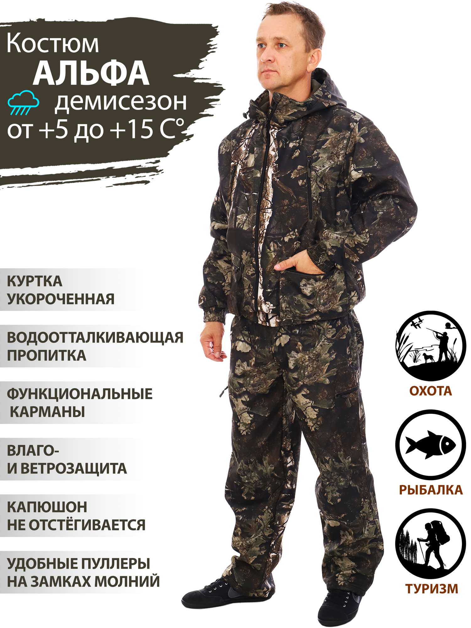 Костюм Восток-текс "Альфа", мужской, камуфляж, демисезон, флисовый, полиэстер