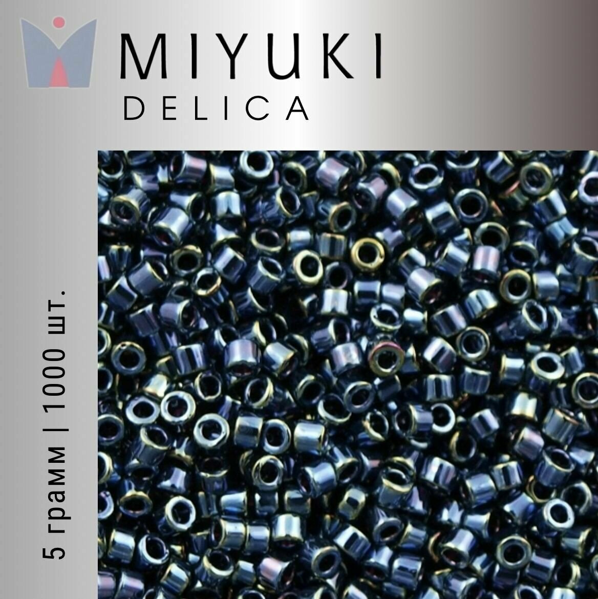 Бисер японский Miyuki Delica цилиндрический, 5гр, 11/0, DB-0006, Миюки Делика радужный гематит металлизированный