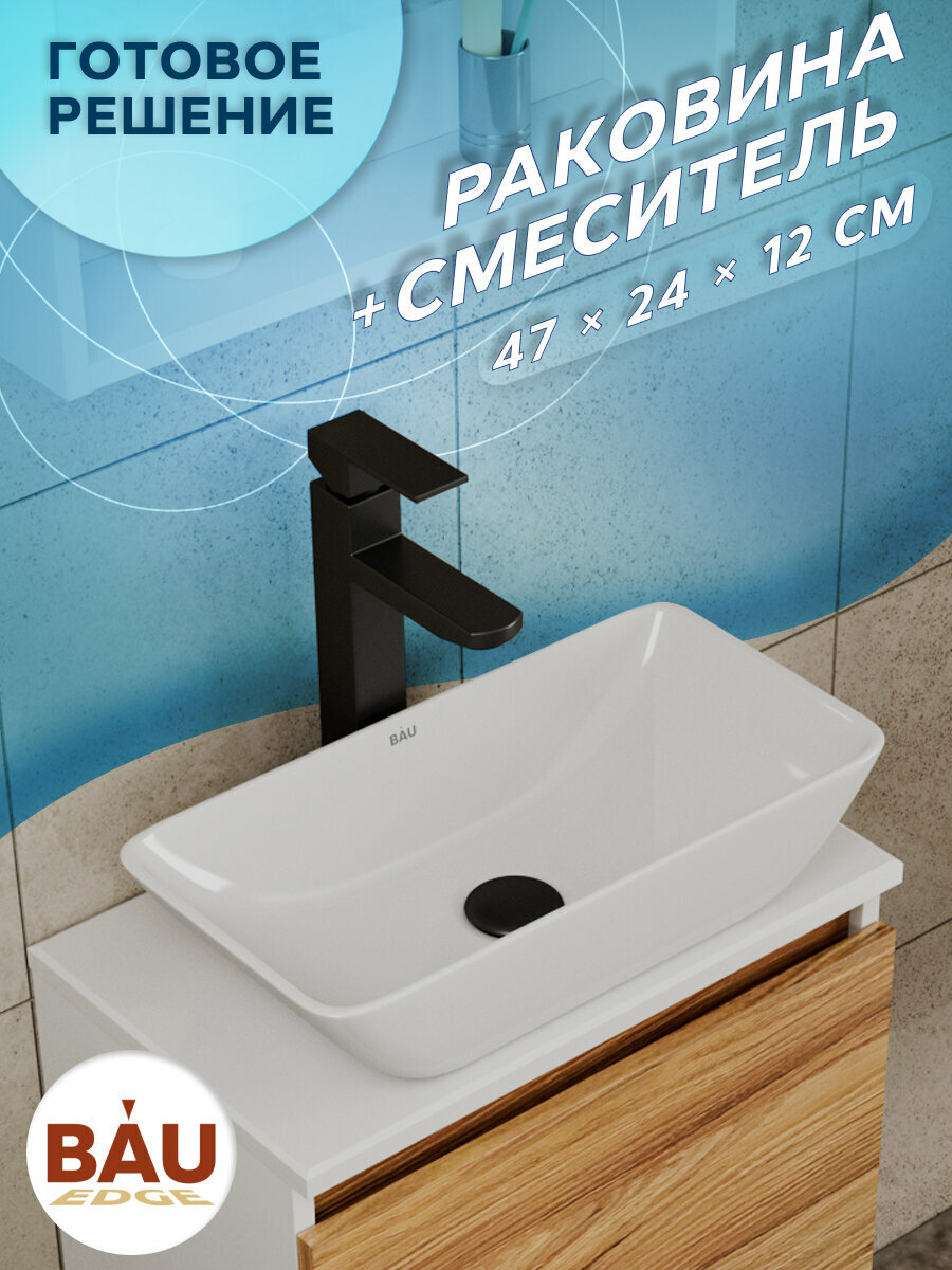 Раковина накладная со смесителем (чаша прямоугольная BAU Spectrum mini 47х24, белая + смеситель высокий Hotel Black, черный)