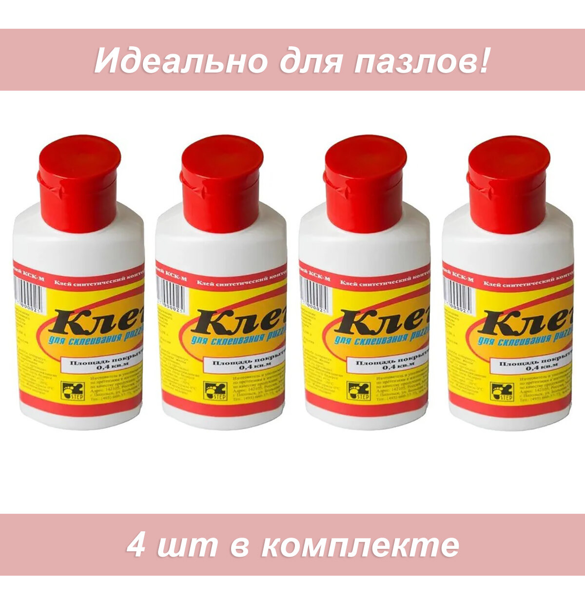 Набор клея для пазлов Steppuzzle 4 шт