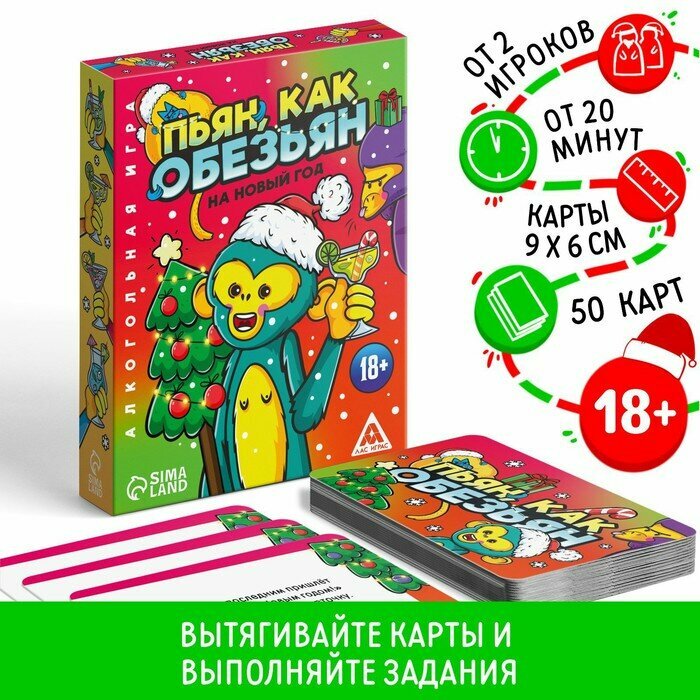 Настольная игра Новый год: Пьян, как обезьян, новогодняя, 50 карт, 18+