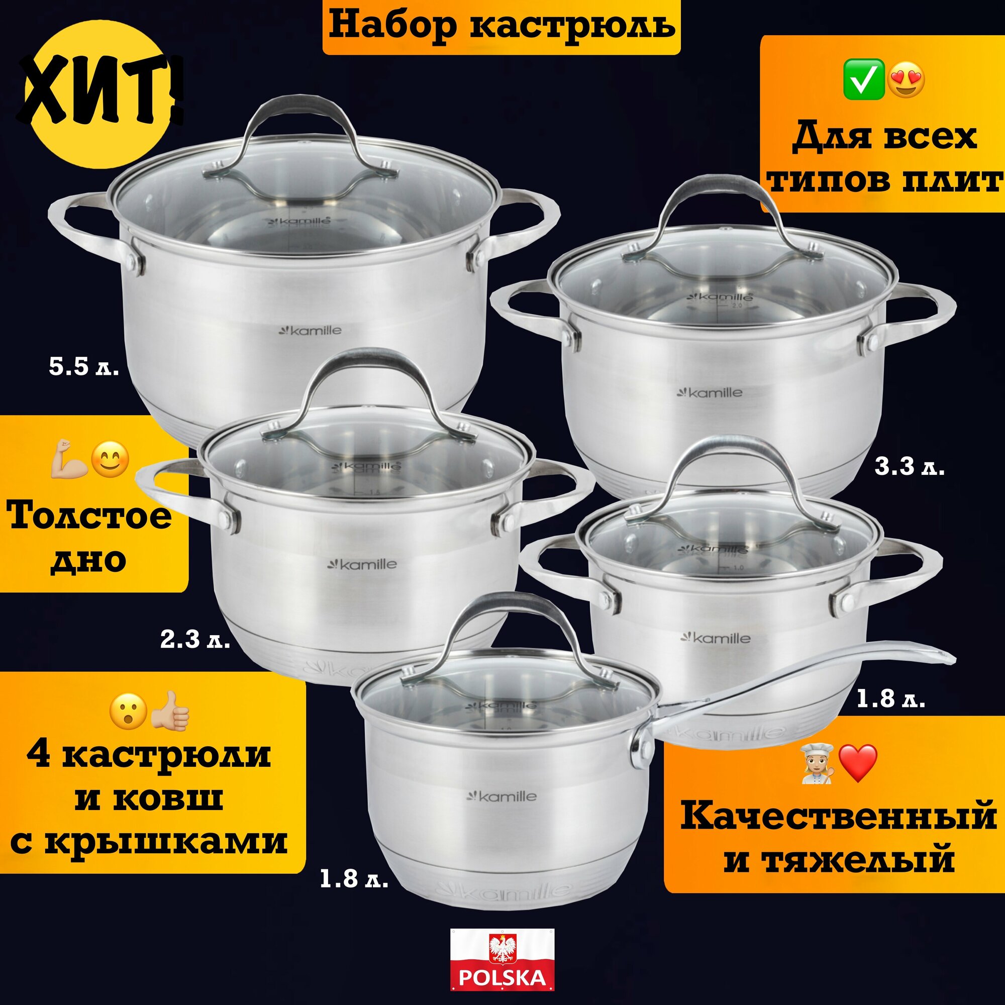 Набор кастрюль посуды с крышкой нержавеющей стали для плиты