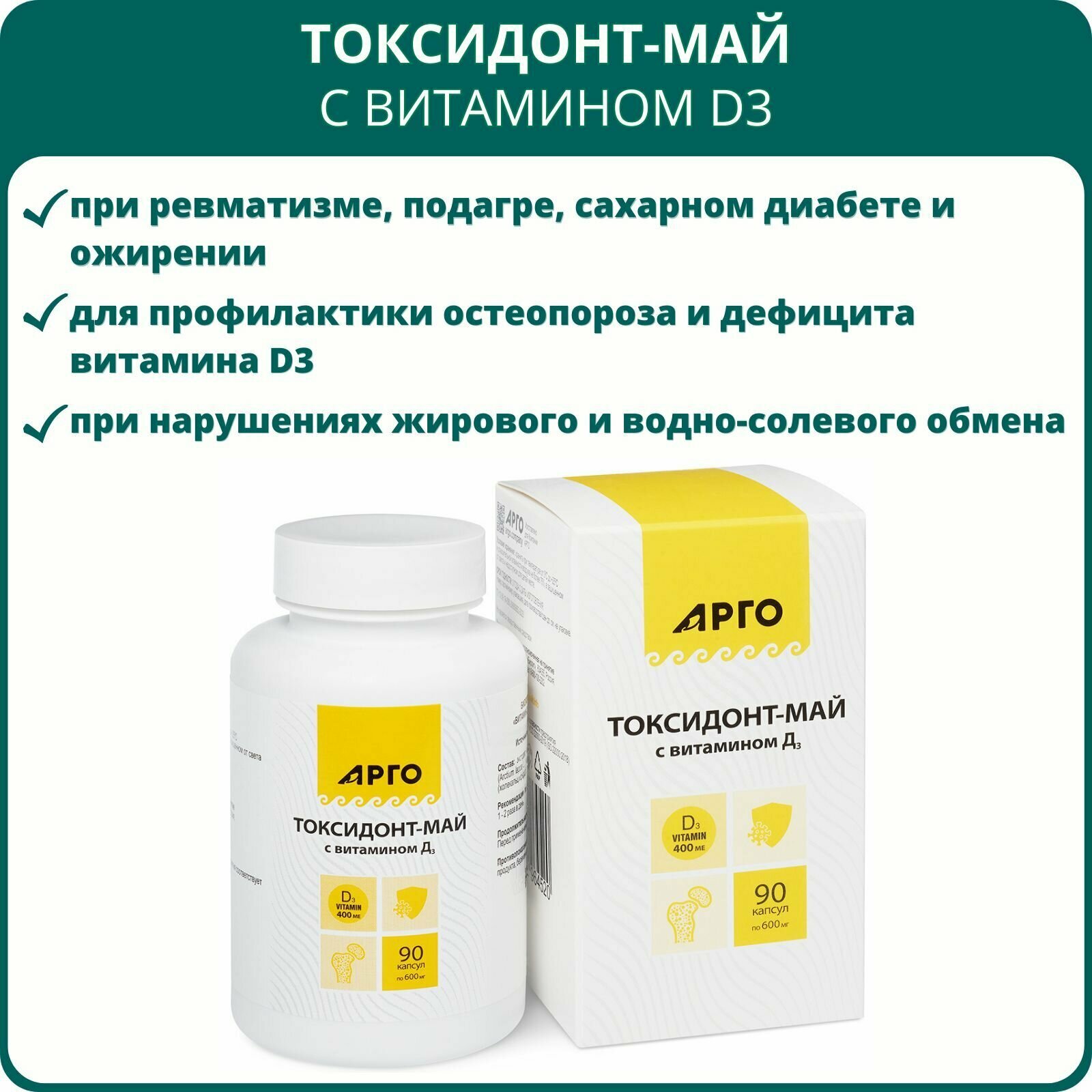 Токсидонт-май с витамином D3 от Биолит, 90 капсул. БАД для костей, при остеопорозе, нарушении обмена веществ, сахарном диабете