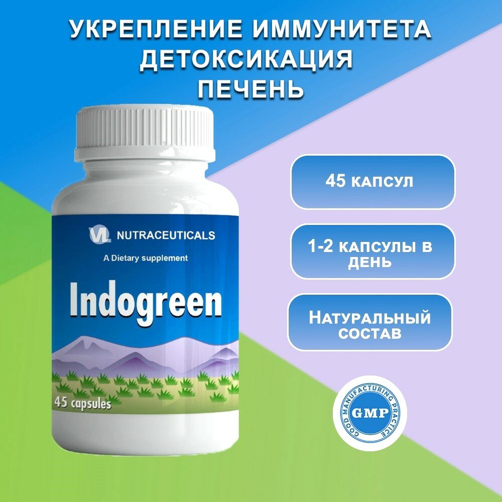 Индогрин, Indogreen, Vitaline, 180 мг