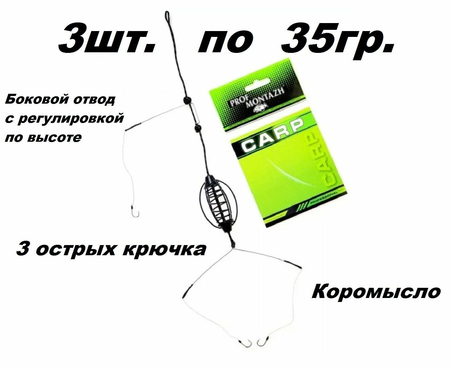 Монтаж карповый в сборе чёрный 3шт. по 35гр.