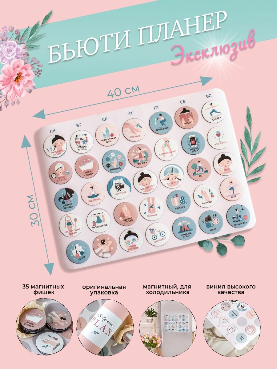 Планер женский на холодильник, магнитную доску, еженедельник