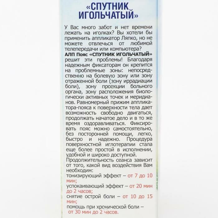 Аппликатор Ляпко "Пояс Спутник", (шаг игл 5,8 мм)