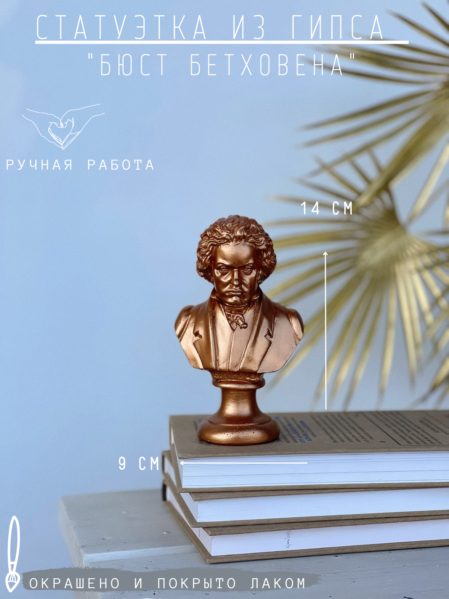 Статуэтка Бюст Бетховена в бронзовом цвете, 14 см гипс фигурка