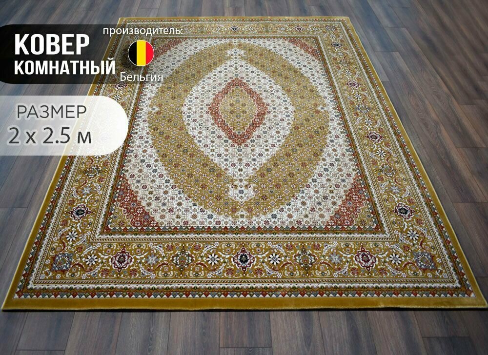Ковер Roger Vanden Bergh Unique, Бельгия, 2x2.5 м, бамбуковый шёлк