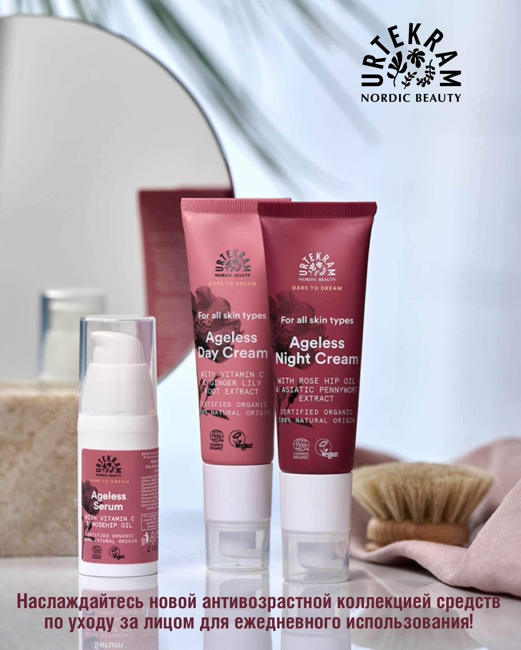 Увлажняющий питательный антивозрастной дневной крем Дикая роза, Urtekram, 50 мл