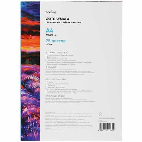 Фотобумага Aceline Glossy [0808859]