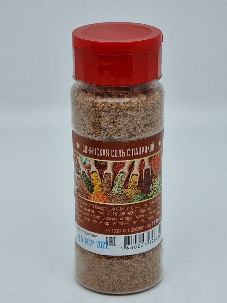 Сочинская соль с паприкой в банке для сыпучих 110гр