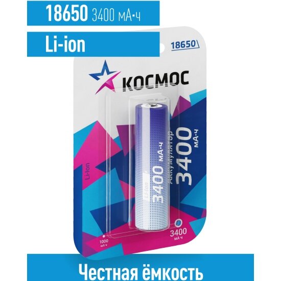 Аккумулятор Космос Электро Космос Li-ion 18650 3400 mAh без защиты, 1 шт