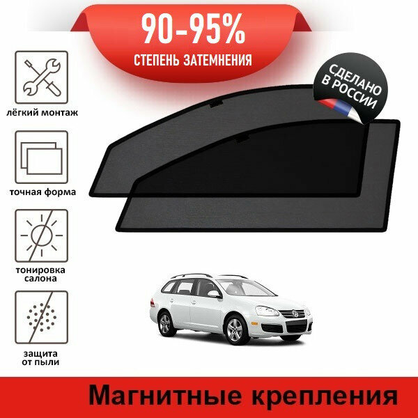 Каркасные шторки LATONIK PREMIUM на Volkswagen Jetta 5 (2007-2010) универсал на передние двери на магнитах с затемнением 90-95%