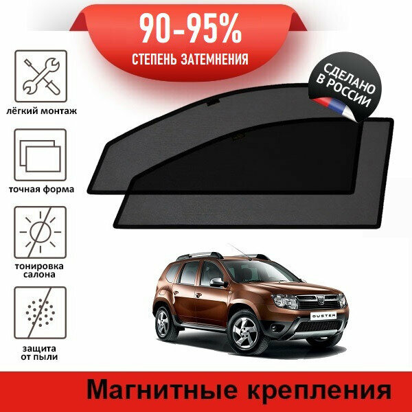 Каркасные шторки LATONIK PREMIUM на Dacia Duster (2009-н. в.) на передние двери на магнитах с затемнением 90-95%