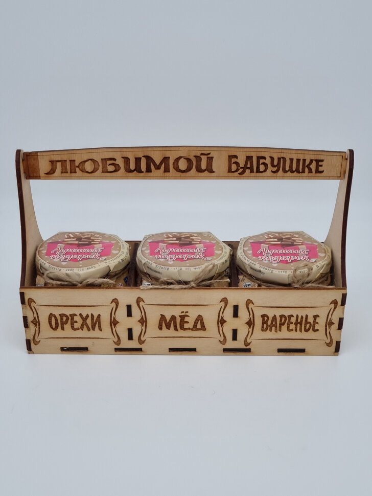 Набор 52 Подарочный варенье, мед акациевый, мед с орехами любимой бабушке