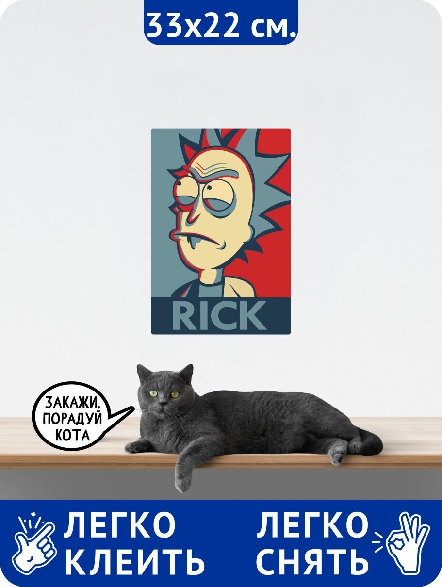 Наклейки на стену для декора - Рик, мультсериал, Rick and Morty
