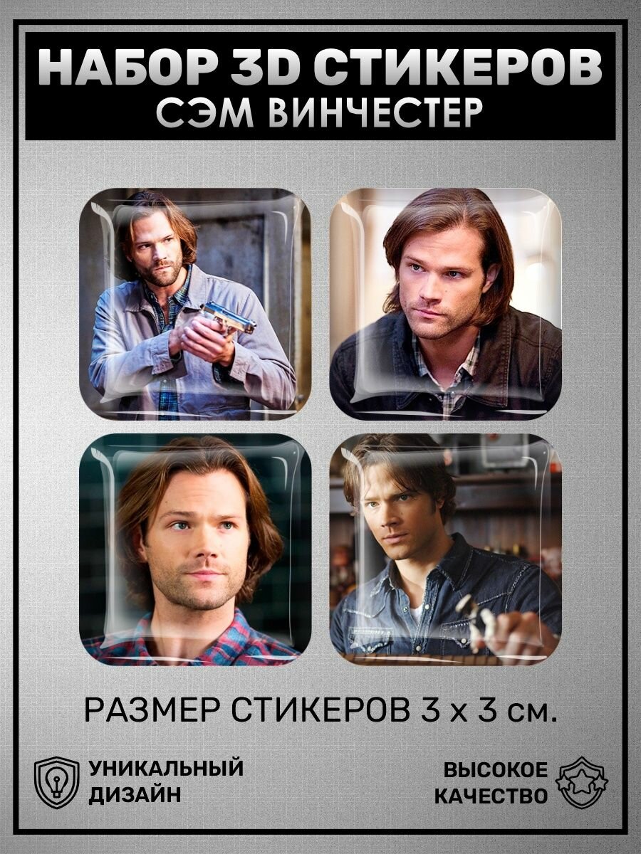 Наклейки на телефон стикеры чехол Сверхъестественное герои
