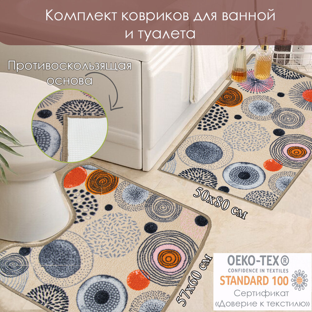 Комплект ковриков для ванной Нью Соса 50х80+57х60/ 154704-81851-95
