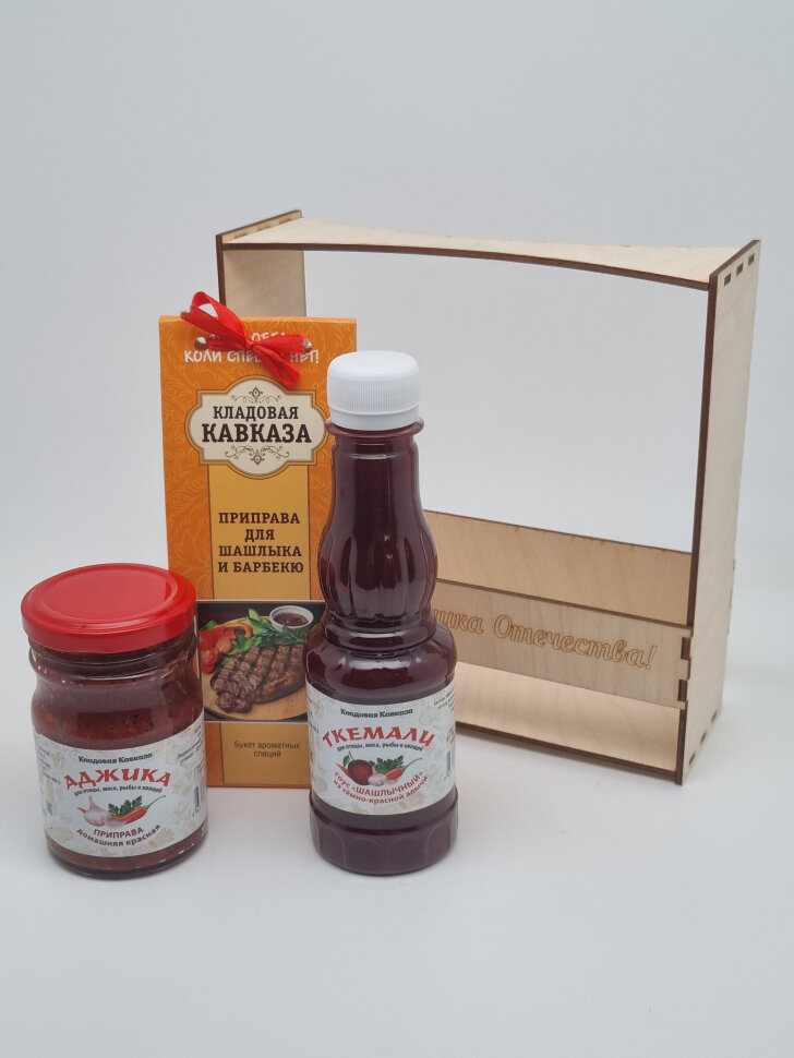 Ассорти для шашлыка "Соус, аджика, смесь специй" №1 с 23 февраля