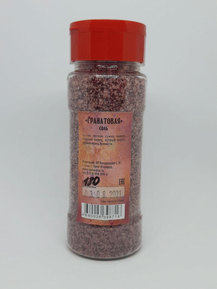 Соль "Гранатовая" в баночке 140гр