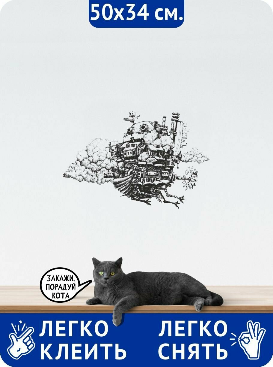 Наклейки интерьерные на стену для декора - Ходячий замок